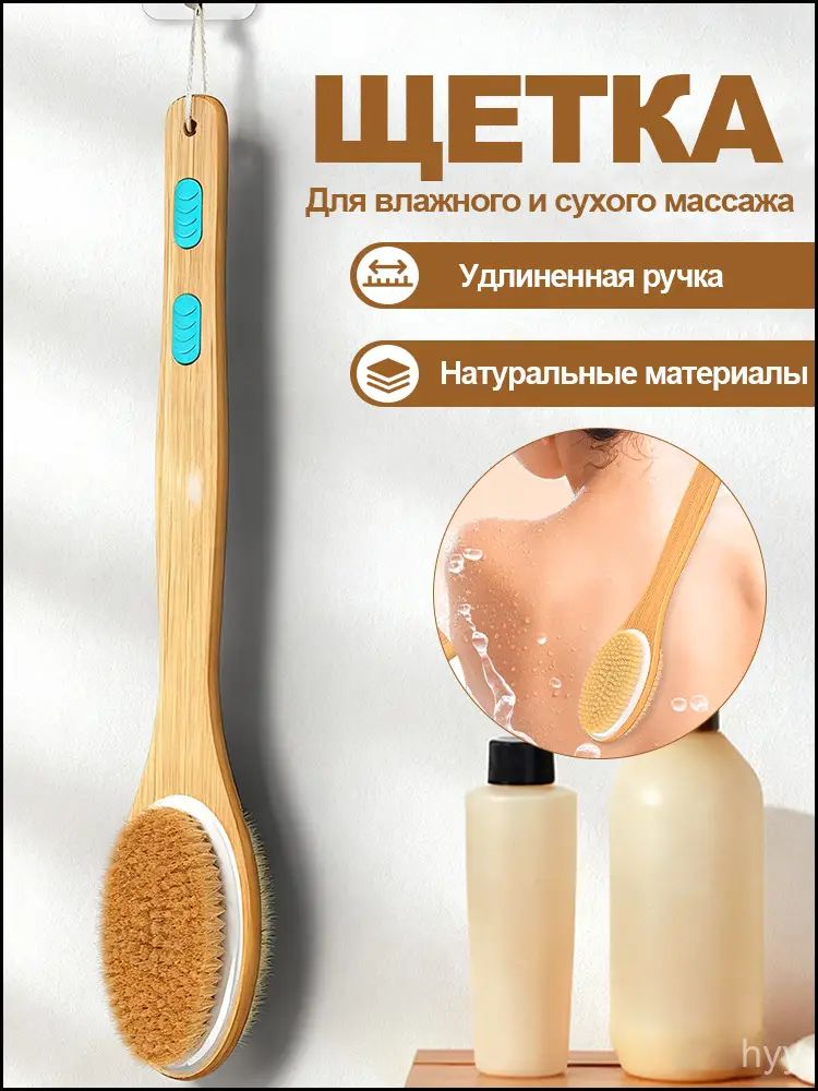 Щетка для сухого массажа тела и мытья спины, антицеллюлитная, с длинной бамбуковой ручкой, натуральная щетина кабана