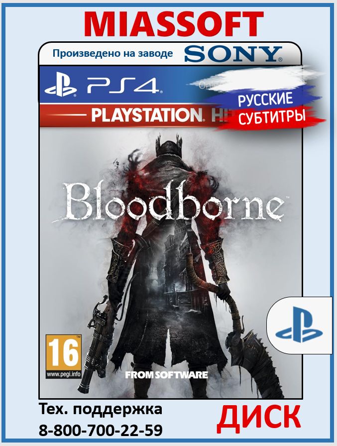 Bloodborne PS4/PS5 игра на диске (Русские субтитры и интерфейс, игра для PlayStation 4 / PlayStation 5) игра на PS4 / PS5