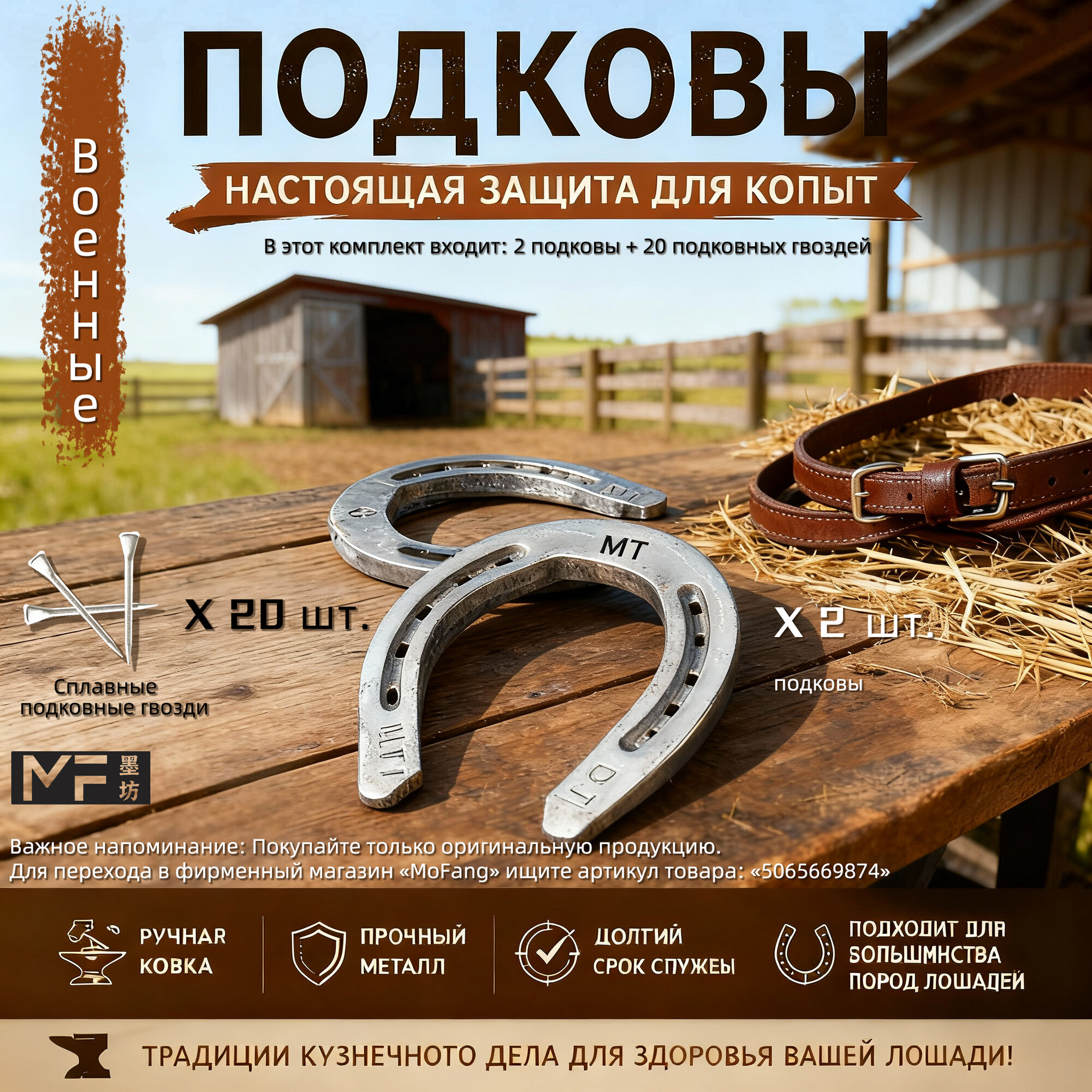 №1 подковы 2 шт + в подарок 20 металлических подковных гвоздей!