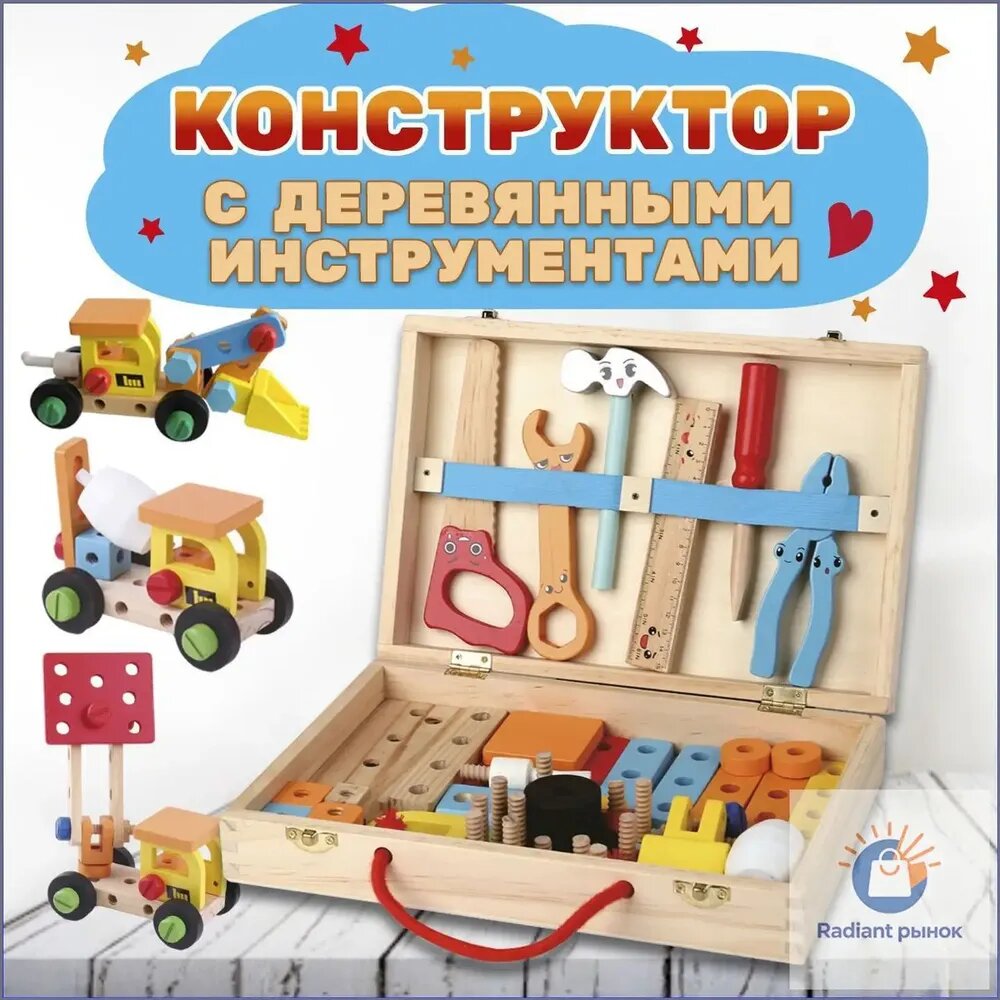 Деревянный конструктор. Методика Монтессори. Набор инструментов в чемодане. Строительный транспорт