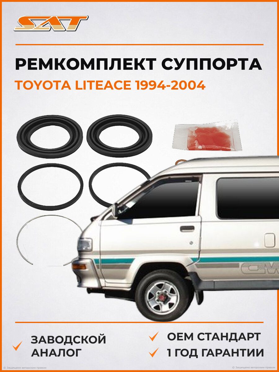 Ремкомплект суппорта SAT ST630014 Toyota liteace Тойота Лайт Эйс OEM 0447928050