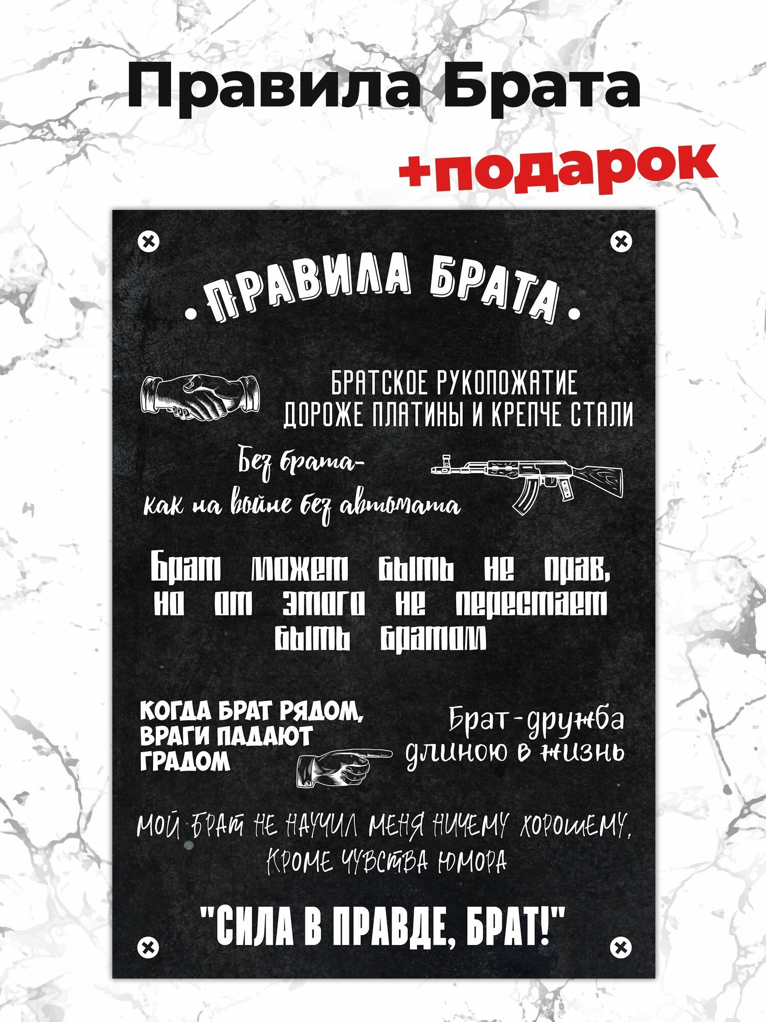 Магнит правила Брата
