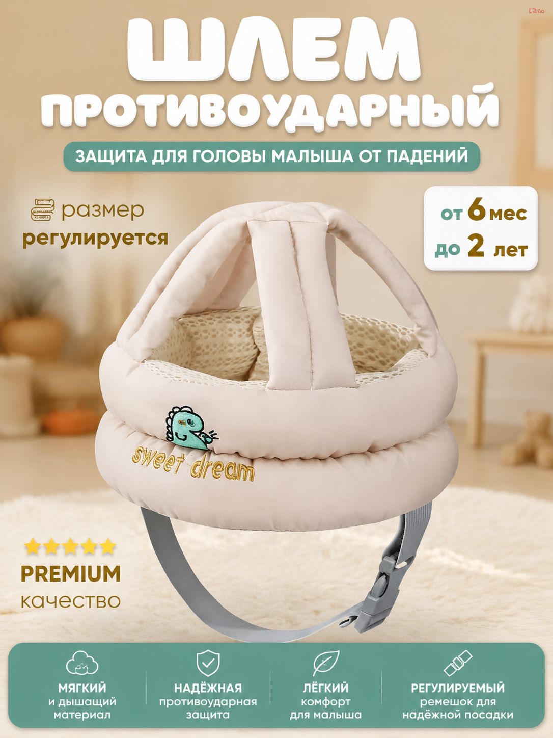 Противоударный шлем для малышей от падений, защита для головы