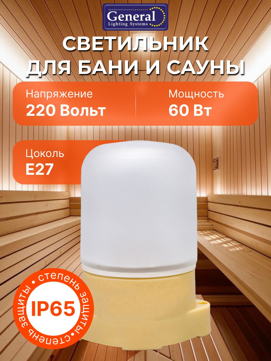 Светильник для бани и сауны под лампу Е27 IP65 Пластик Сосна