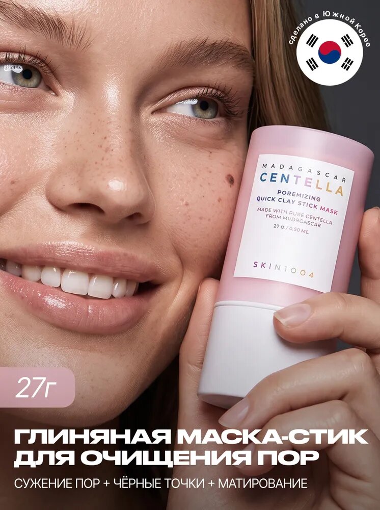 SKIN1004 Глиняная маска стик для лица от черных точек 27 г / SKIN 1004 Poremizing Quick Clay Stick Mask 27g