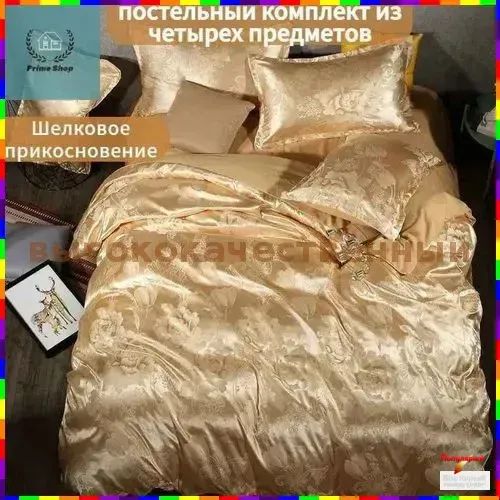 Комплект постельного белья 2-спальный 200x230 см, наволочки 50x70, простыня 240x250 см, цветзолотой