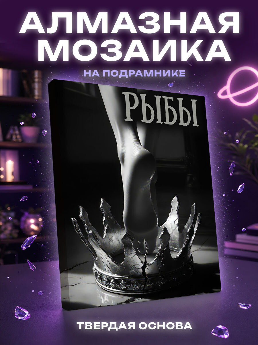 Алмазная мозаика Рыбы