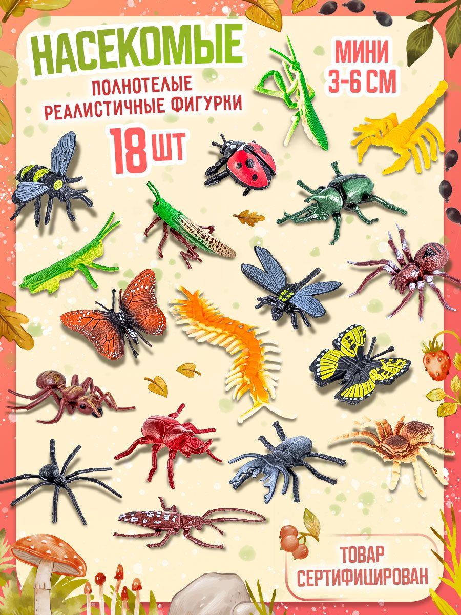 Игровой набор реалистичных фигурок "Насекомые", 18 шт, размер мини 3 6 см, коллекционные фигурки насекомых, фигурки-сюрпризы