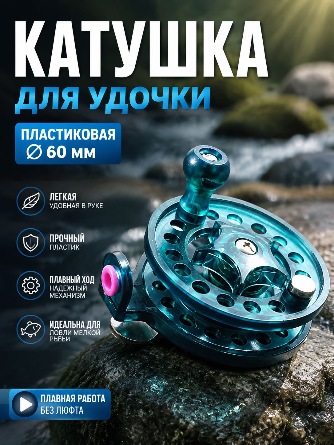 Катушка, диаметр катушки: 80 мм
