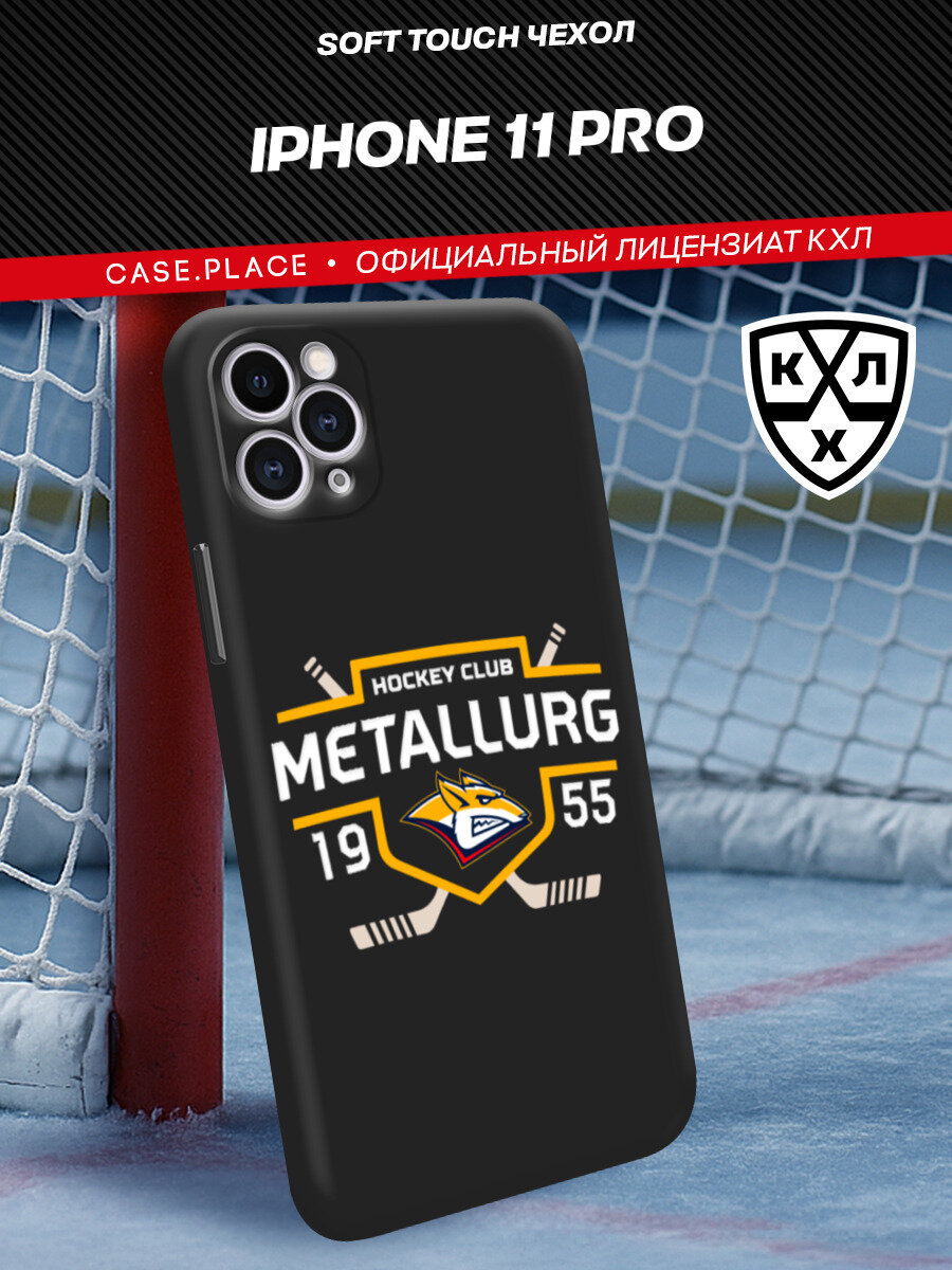 Чехол на Apple iPhone 11 Pro / Айфон 11 Pro с принтом "КХЛ Металлург"