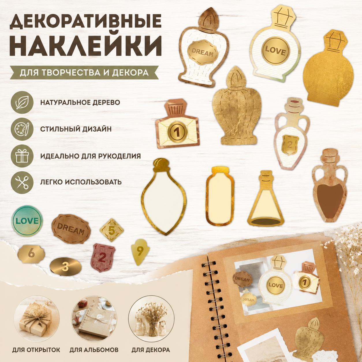 1pc Набор декоративных наклеек из дерева в форме флаконов духов, скрапбукинг, украшение для рукоделия, альбомов, открыток и DIY проектов