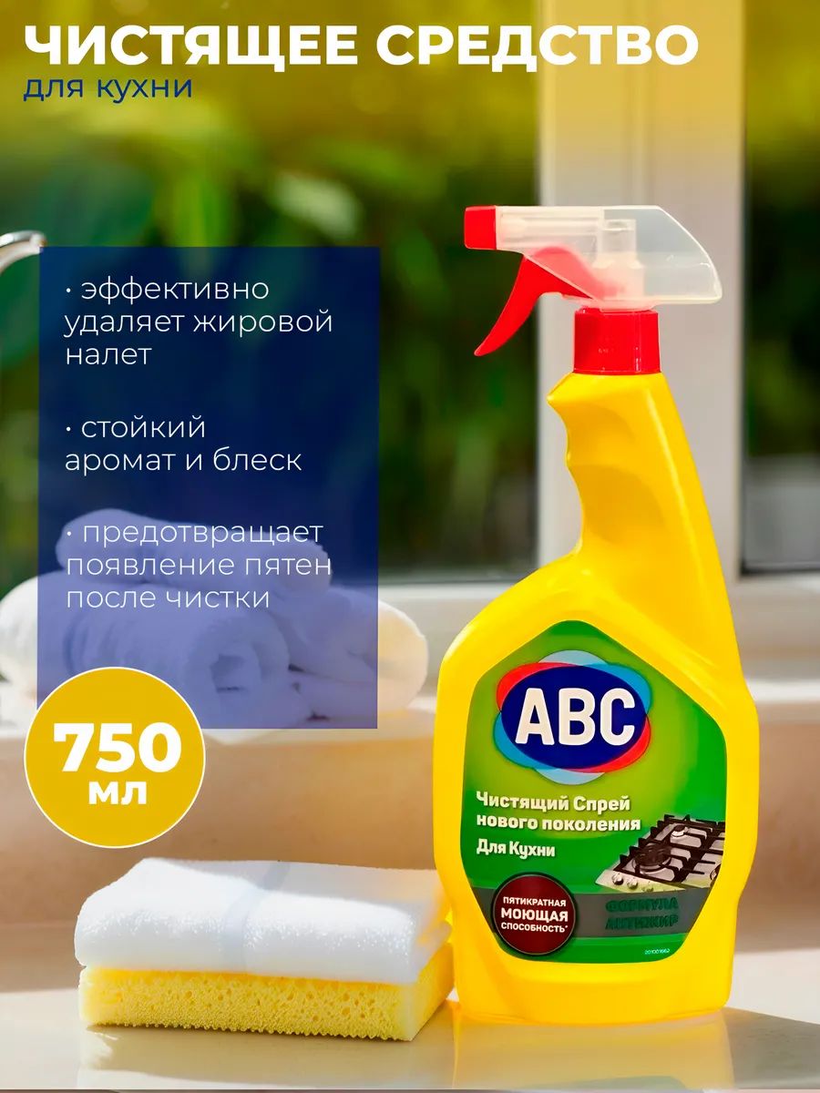 Чистящий спрей для кухни ABC 750 мл