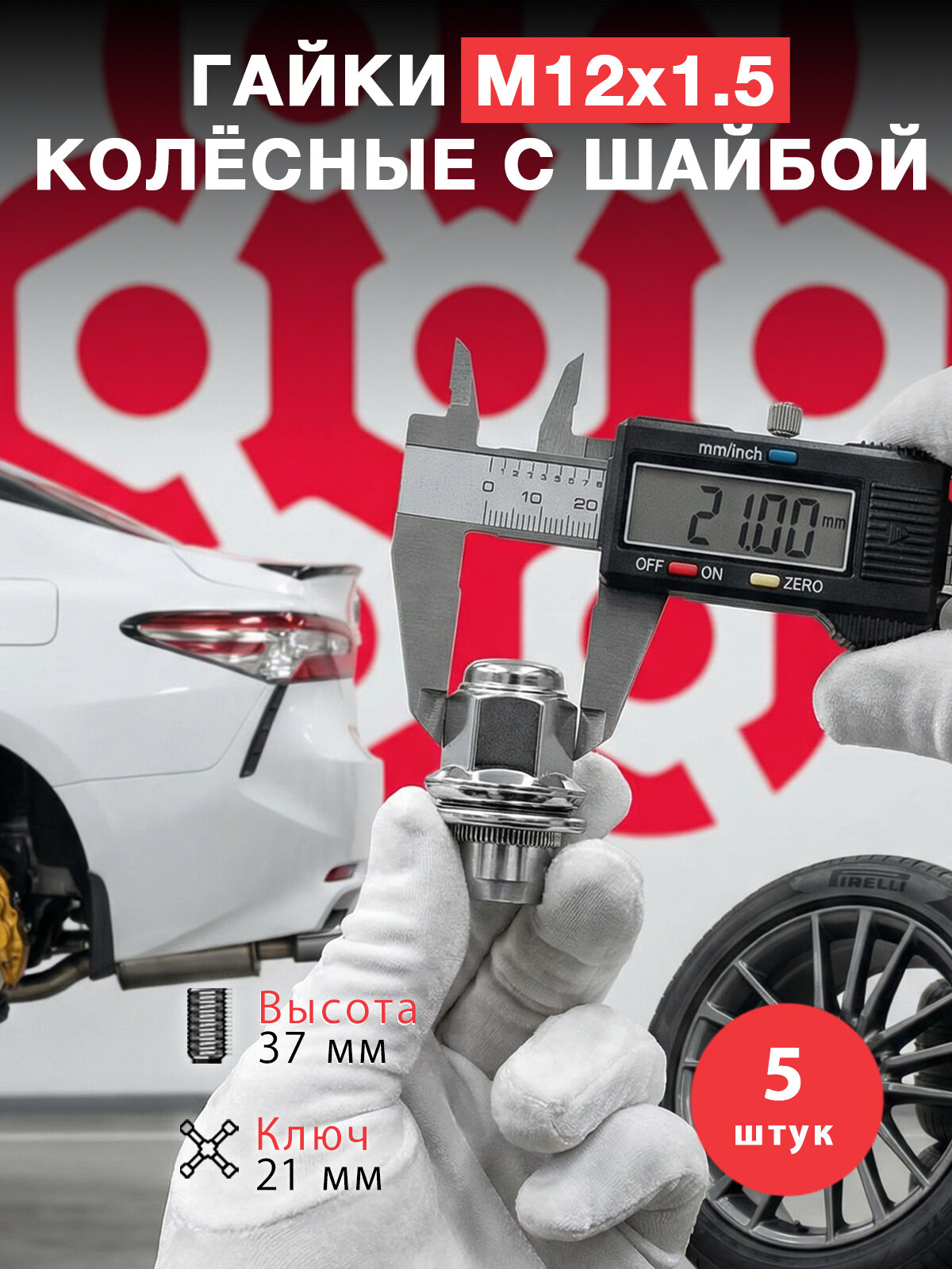 Гайки колесные м12*1.5 37 ключ 21 Toyota для литых дисков с прессшайбой MR455707 Тойота Королла, Mitsubishi Митсубиши, Kia Carnival IV (КА4), Lifan X60 фланец м12х1.5