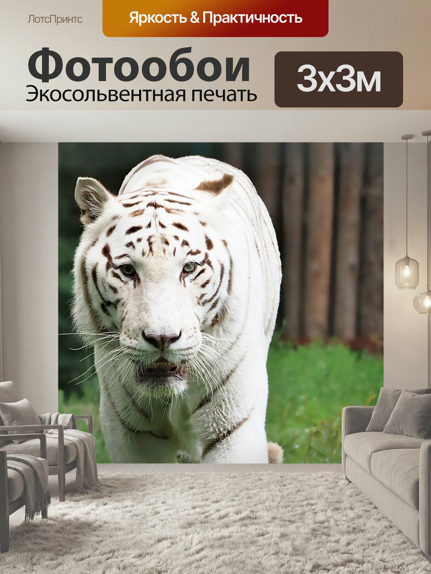 Фотообои "Тигр, белый тигр, большой кот" 300x300 см. экосольвентная печать