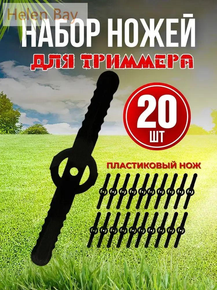 Нож для триммера 15 см SilverLake комплект 10 шт, металлический диск 5 мм, аккумуляторного