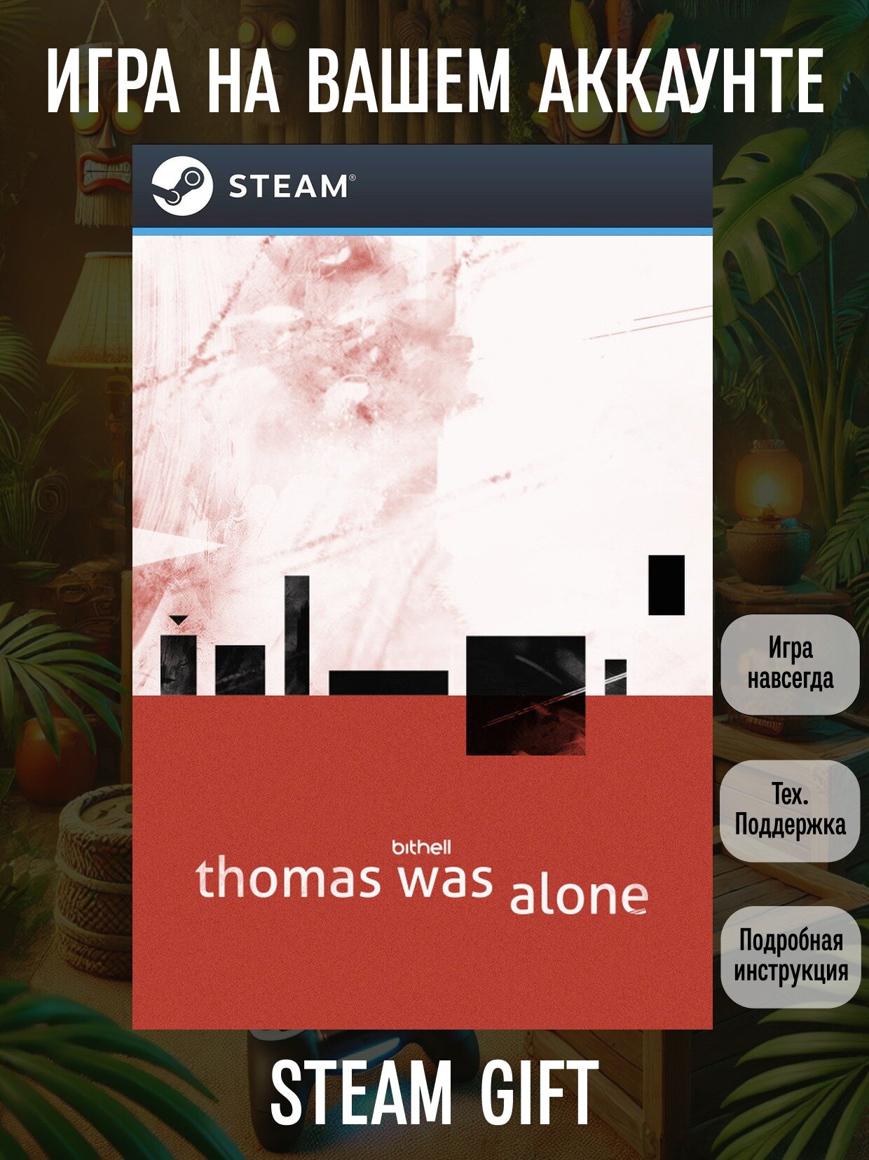 Thomas Was Alone | Steam (PC) | Инди | Цифровая версия
