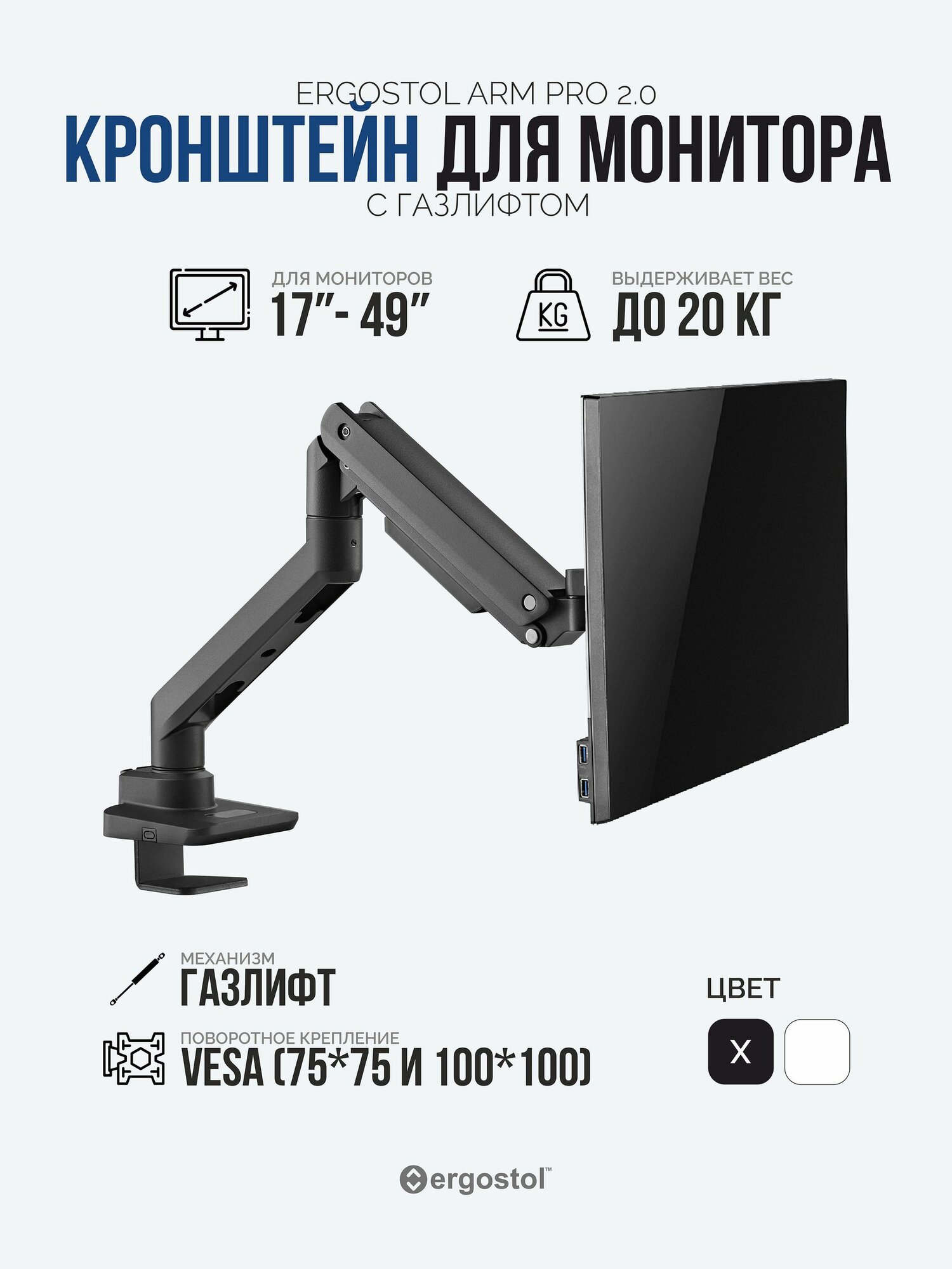 Кронштейн для монитора с газлифтом Ergostol Arm Pro 2.0 подставка под монитор 17"-49" дюймов до 20 кг, настольный, черный