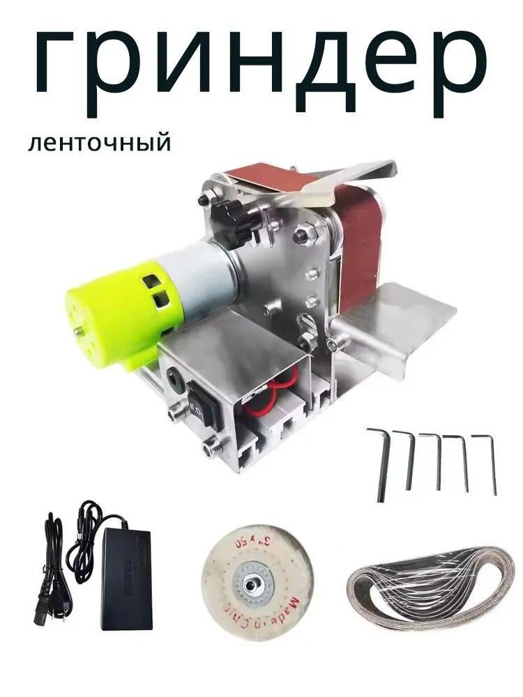 Гриндер ленточный мини / станок для заточки /775 мотор (с тканевым диском)