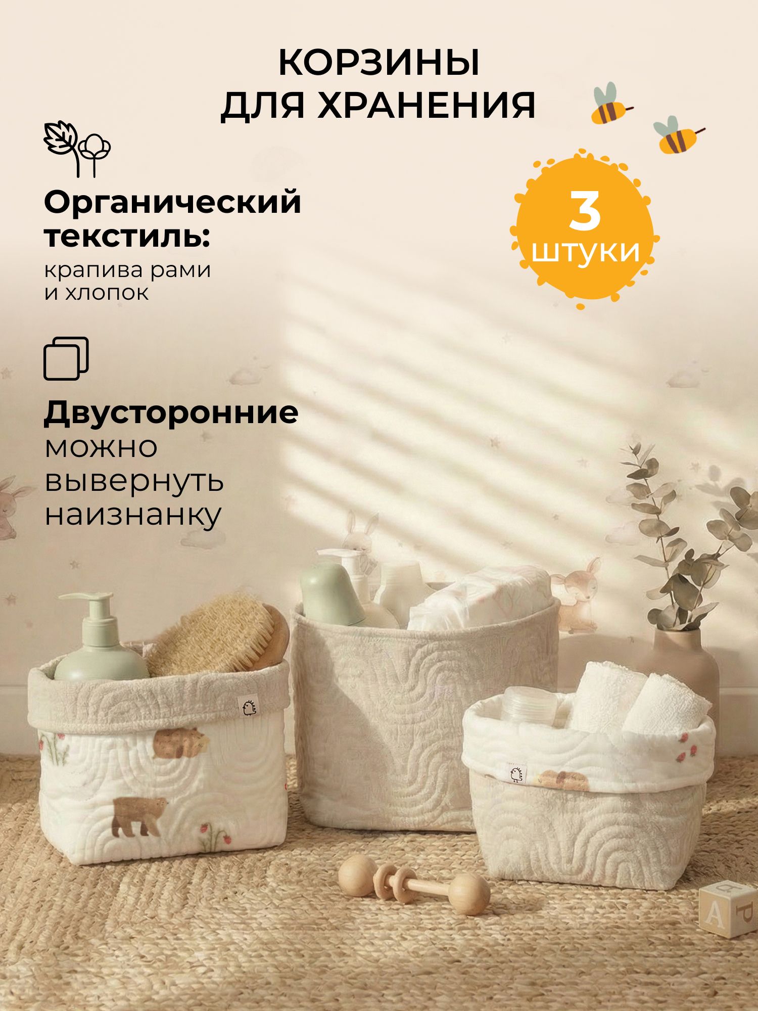 Корзина для хранения BUBA KIDS органайзер для мелочей набор 3 шт. Мишкины лакомства/Натуральный