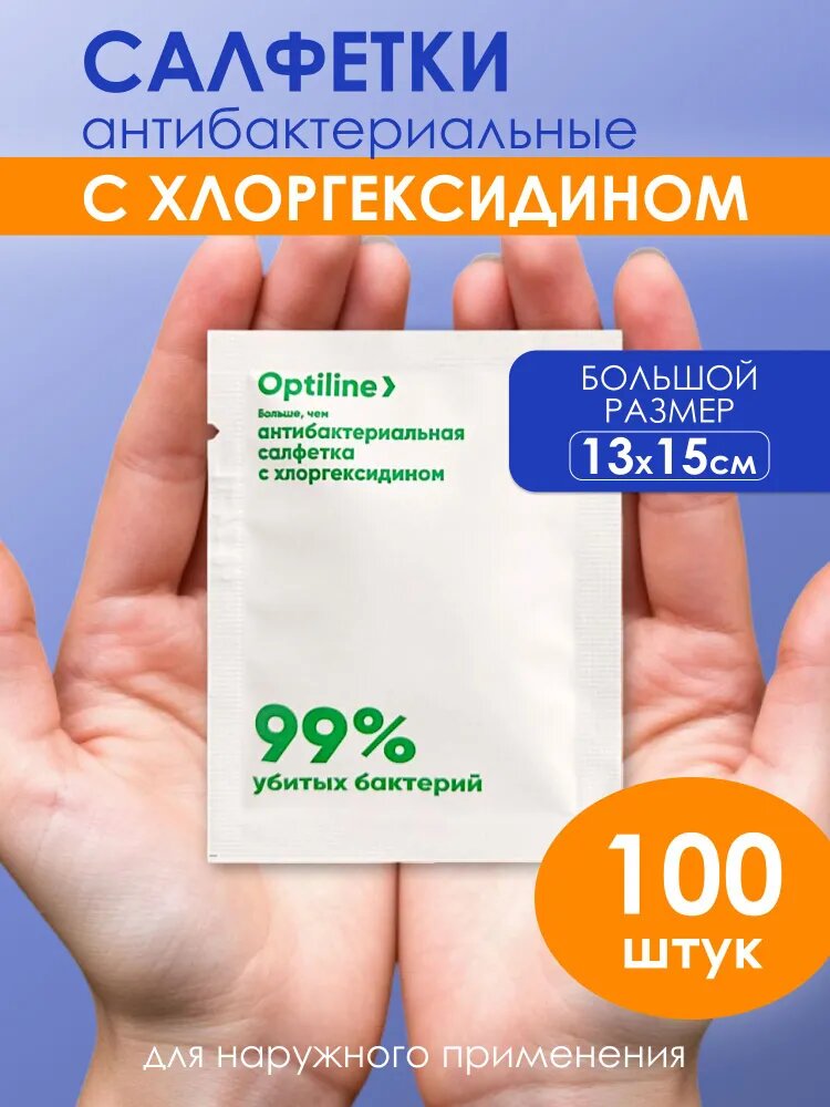 Салфетка антибактериальная с хлоргексидином Optiline 13х15 см, 100 шт