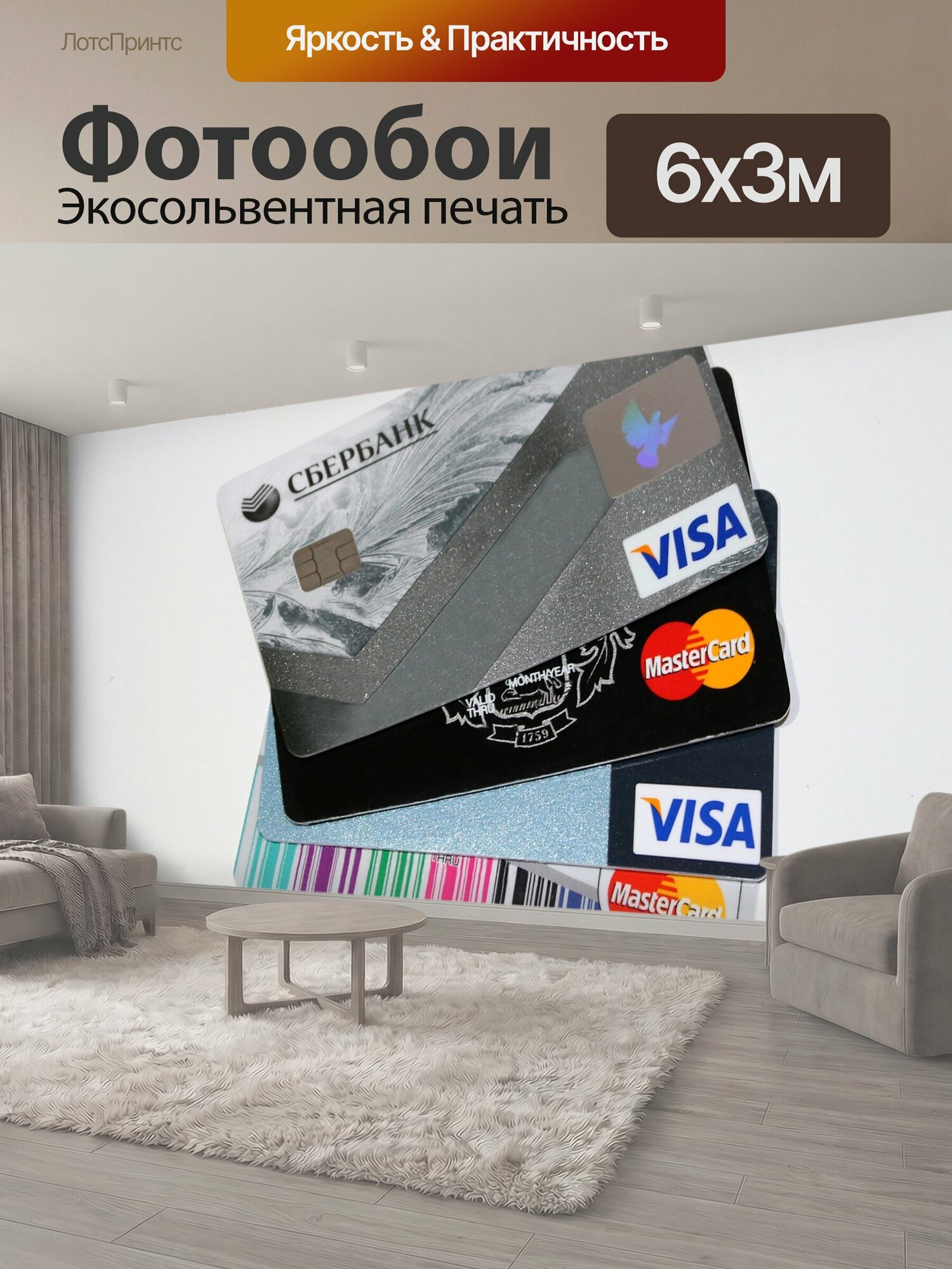 Фотообои "Кредитная карта, банки, деньги" 600x300 см. экосольвентная печать