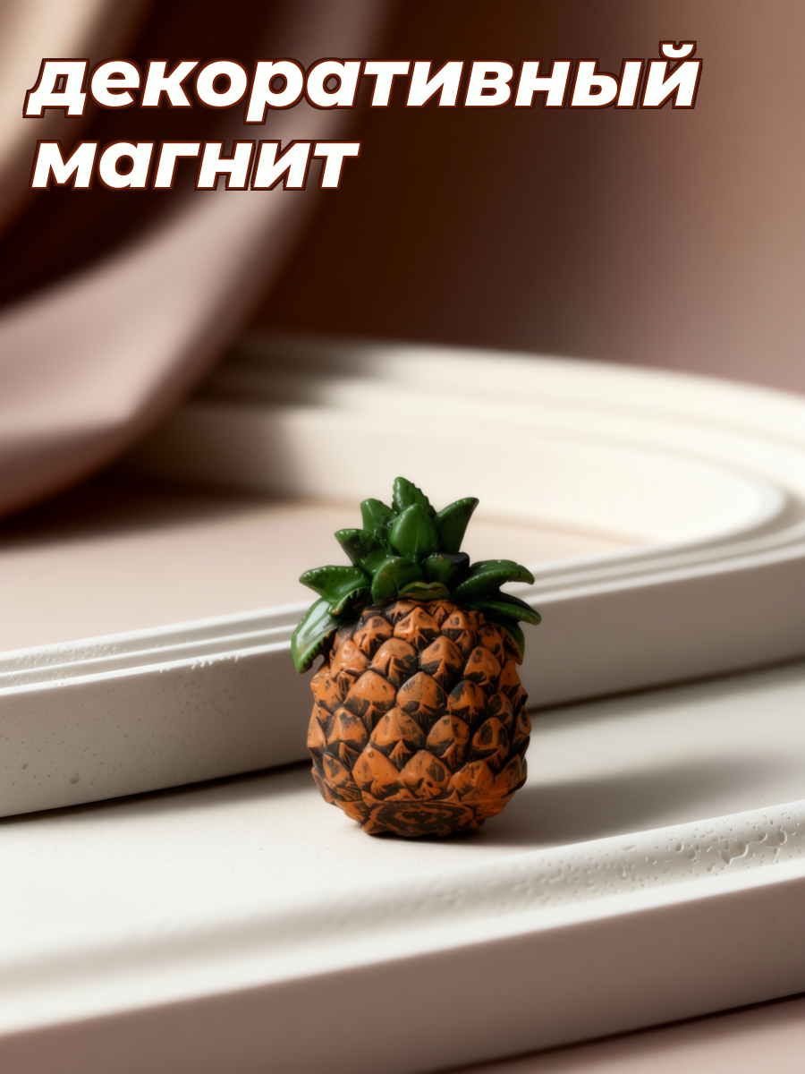 Изысканный Фруктовый Магнит Для Холодильника Творческий Магнит Украшение 6.5X4Cm