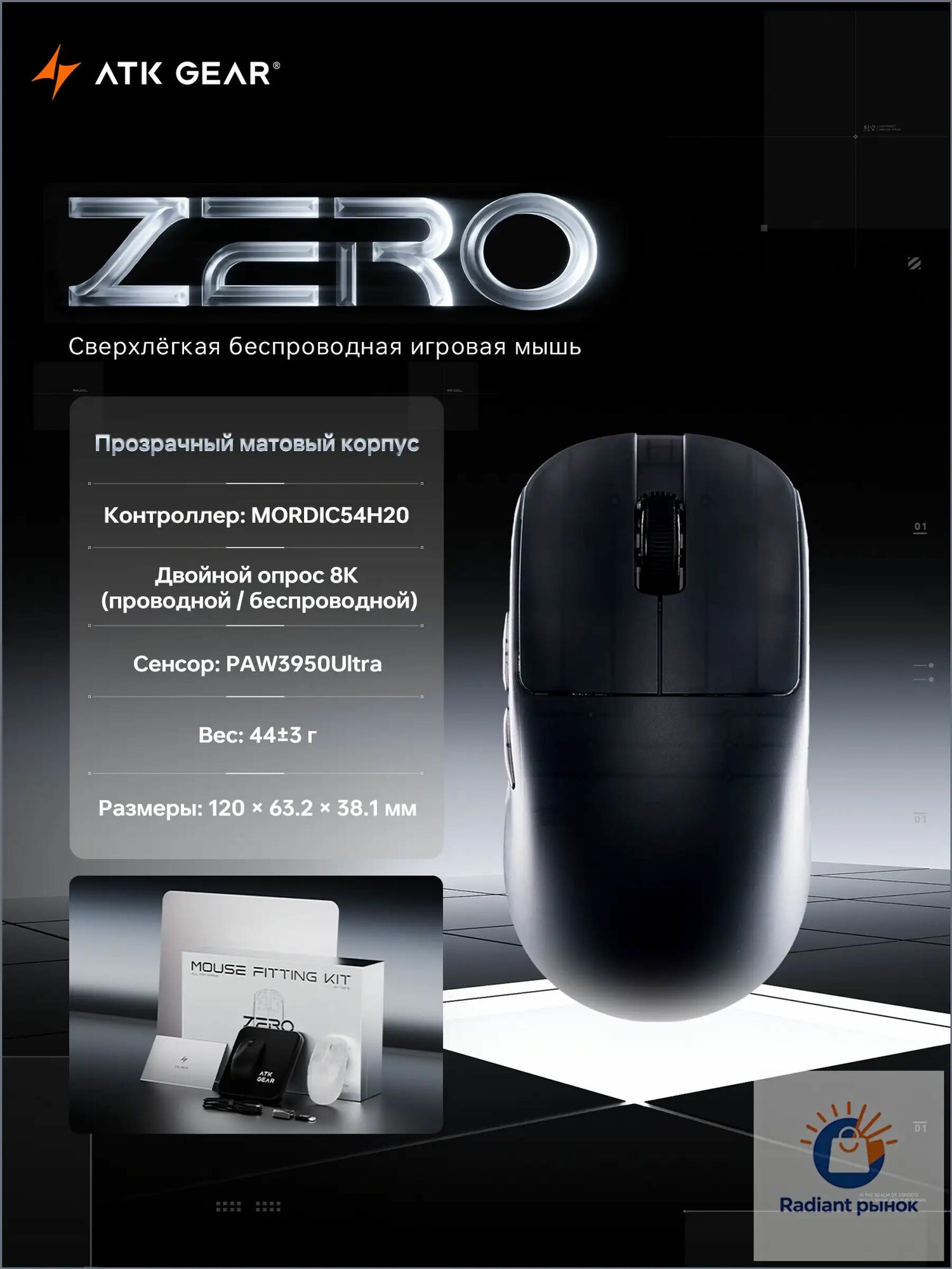 ATKGEAR Игровая мышь беспроводная ATK Blazing Sky ZERO Extreme набор в подарочной упаковке, черный матовый