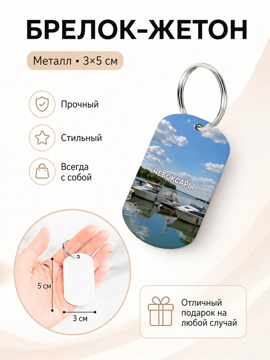 Брелок