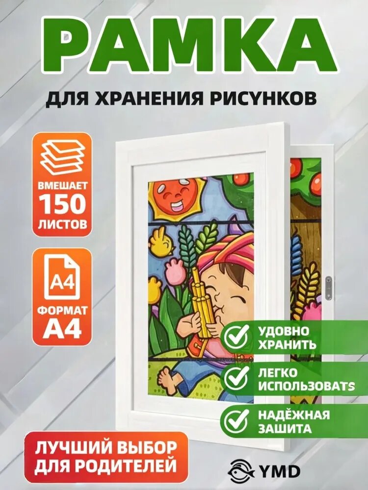 Открывающаяся рамка А4 для детских рисунков, накопитель детских рисунков.