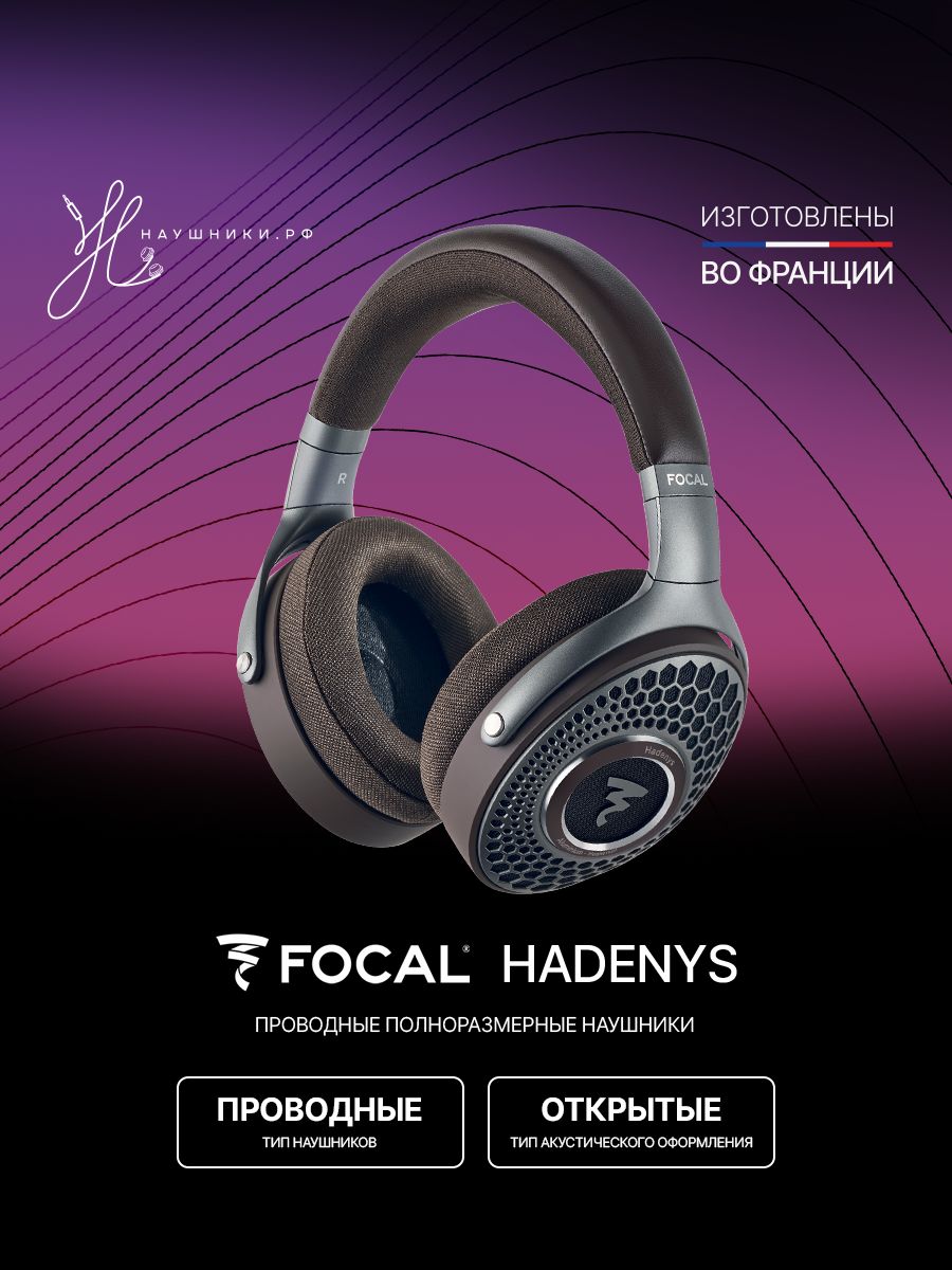 Наушники Focal Hadenys