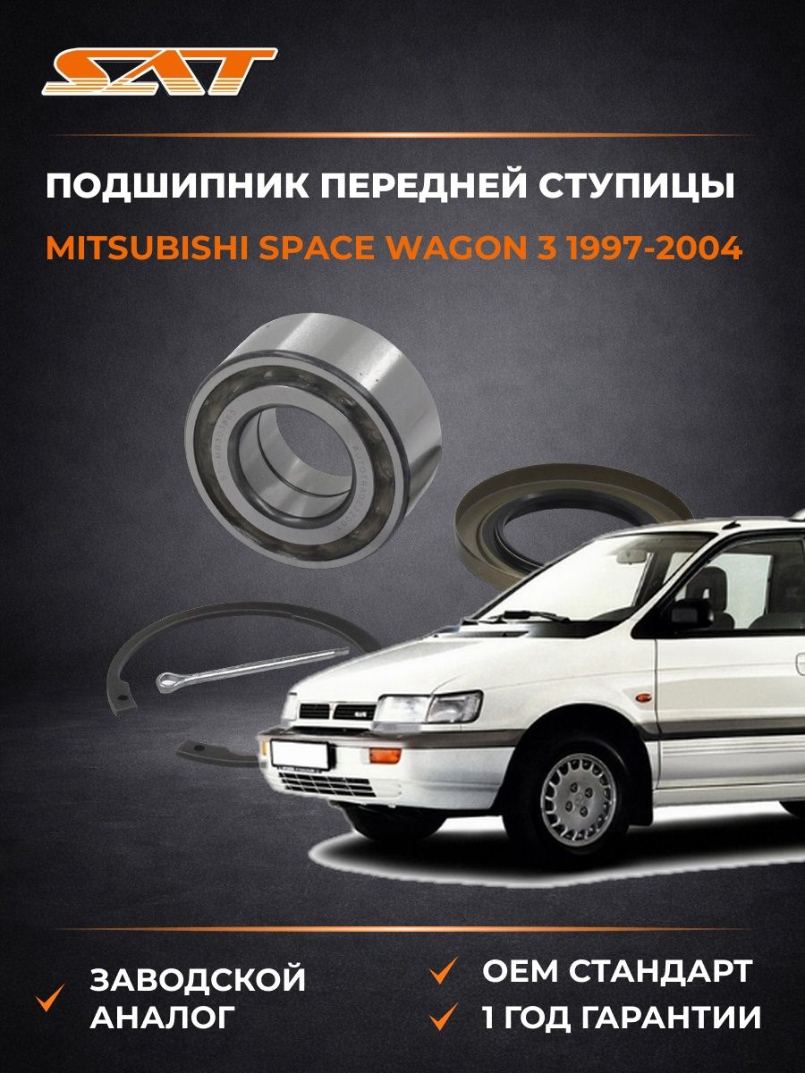 Подшипник передней ступицы SAT STMB303865 Мицубиси Спейс Вагон 3 Mitsubishi Space Wagon 3 1997-2004