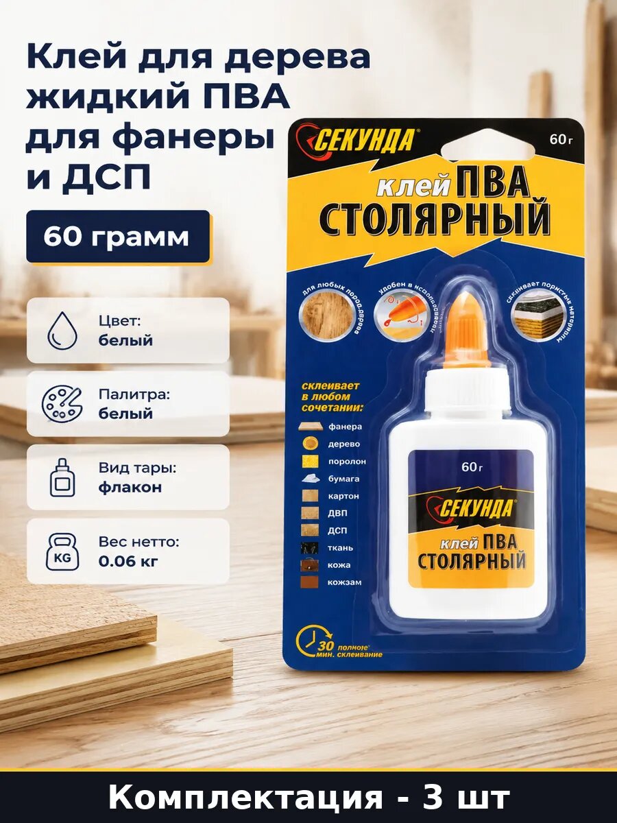 Клей ПВА для рукоделия, бумаги, картона 60г белый набор 3 шт