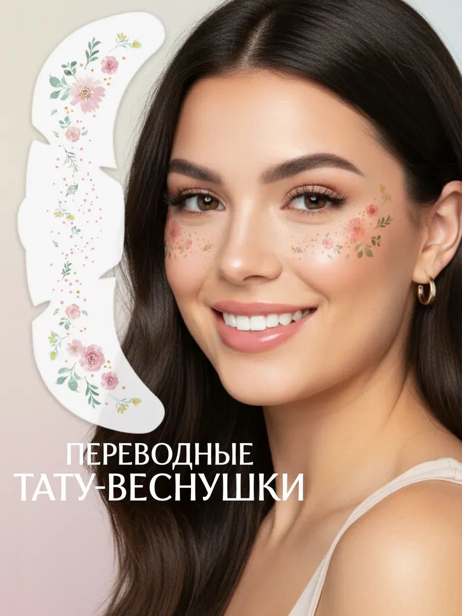 Тату веснушки на лицо переводные