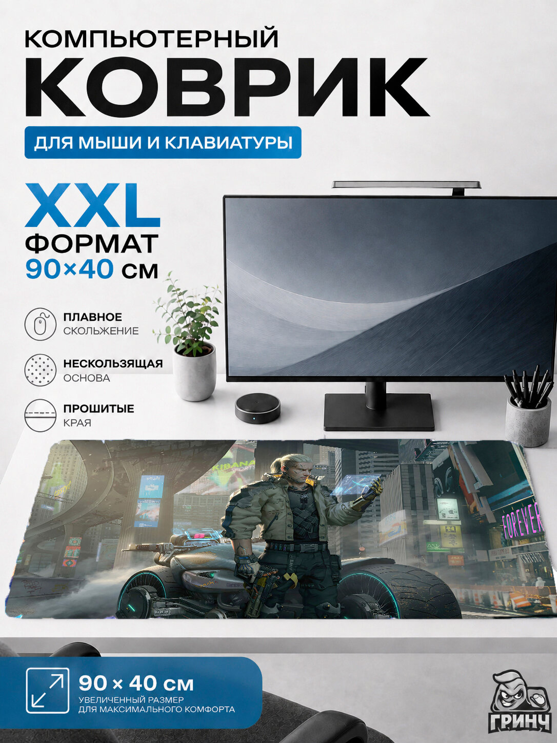 Большой игровой коврик для мыши и клавиатуры XXL 90×40 см Cyberpunk 2077 — неоновый мегаполис — неоновая ночь