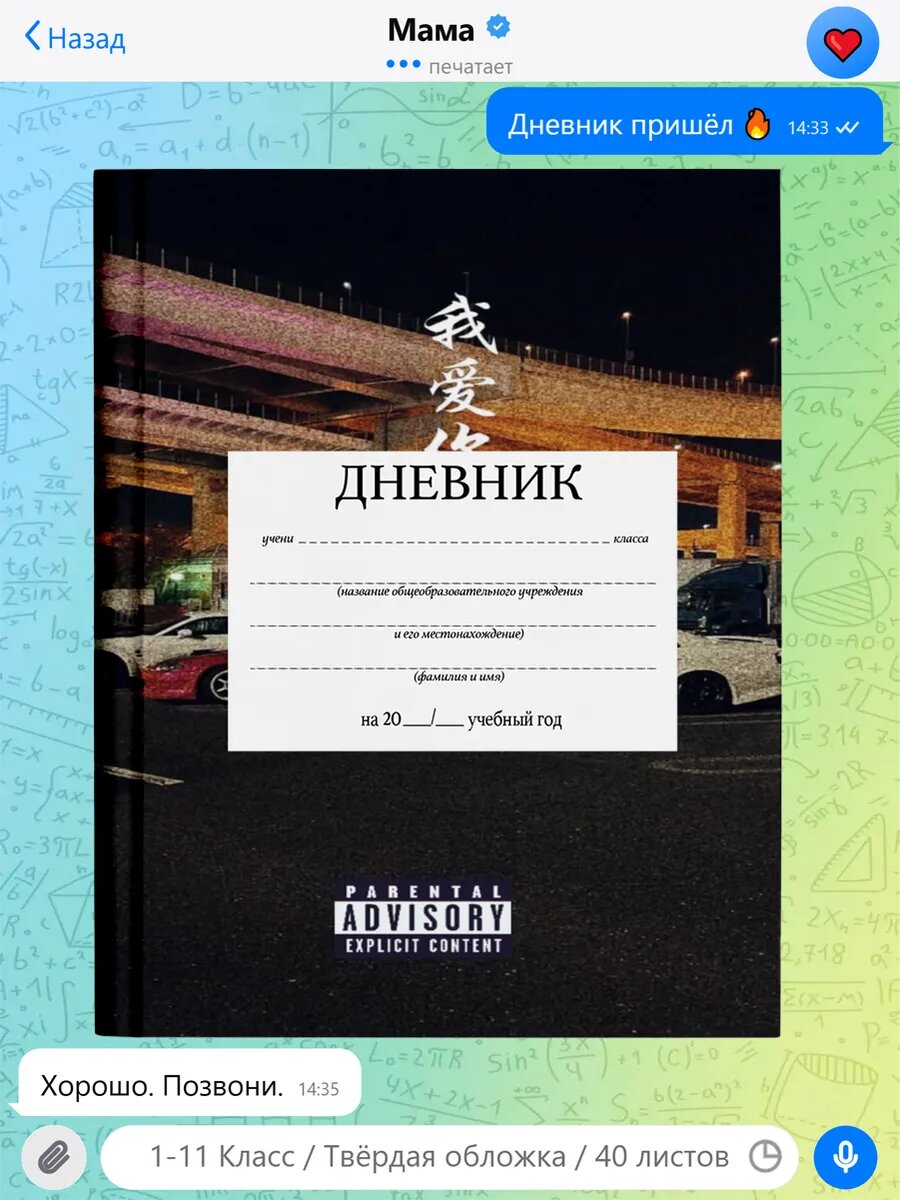 Школьный дневник с принтом Машины