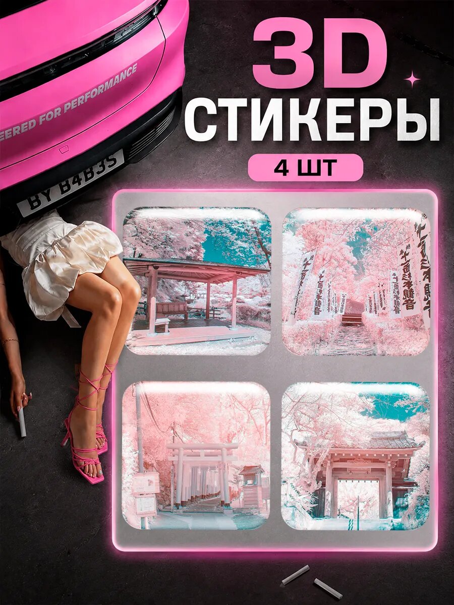 3д стикеры на телефон эстетика