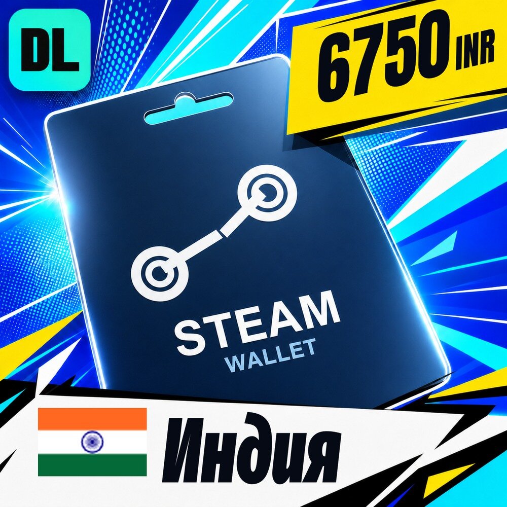 Steam Wallet Индия · INR 6750 — карта оплаты, цифровой код пополнения счёта, моментальная доставка