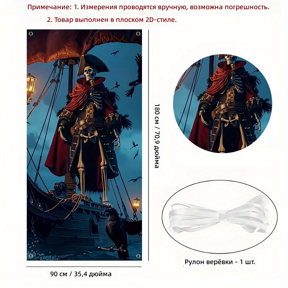 Баннер на дверь 2D с изображением пиратского скелета-капитана, красной треуголки и корабля, 1 шт, 35,4 x 70,8 дюйма, для Хэллоуина и вечеринки