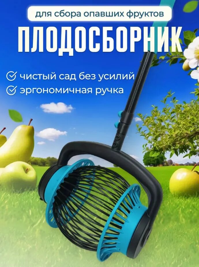 Плодосборник 130 см x 33 см x 28 см 1 шт abs пластик