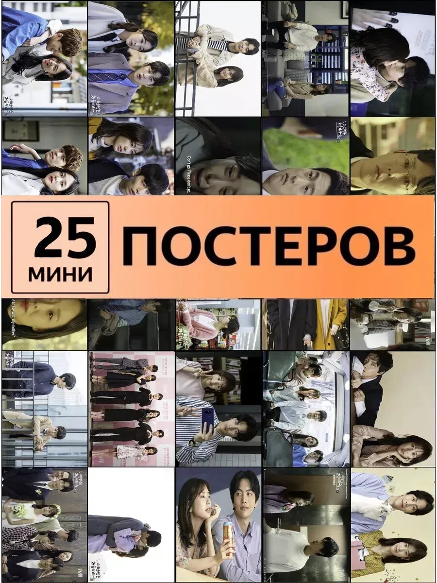 Карточки Дорама Наша первая жизнь постеры