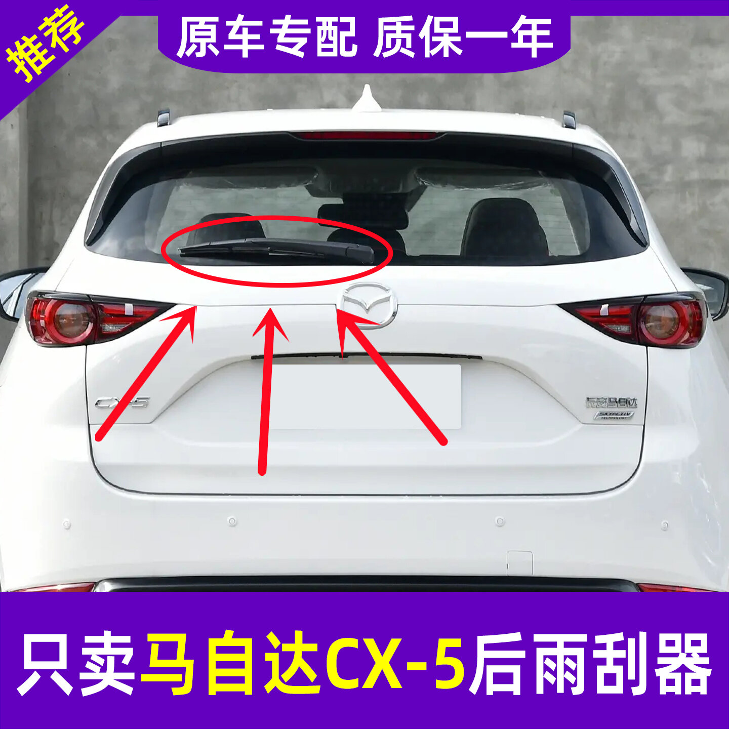 Набор передних и задней щеток стеклоочистителя для Mazda CX-5 2018-2019, пара и одна