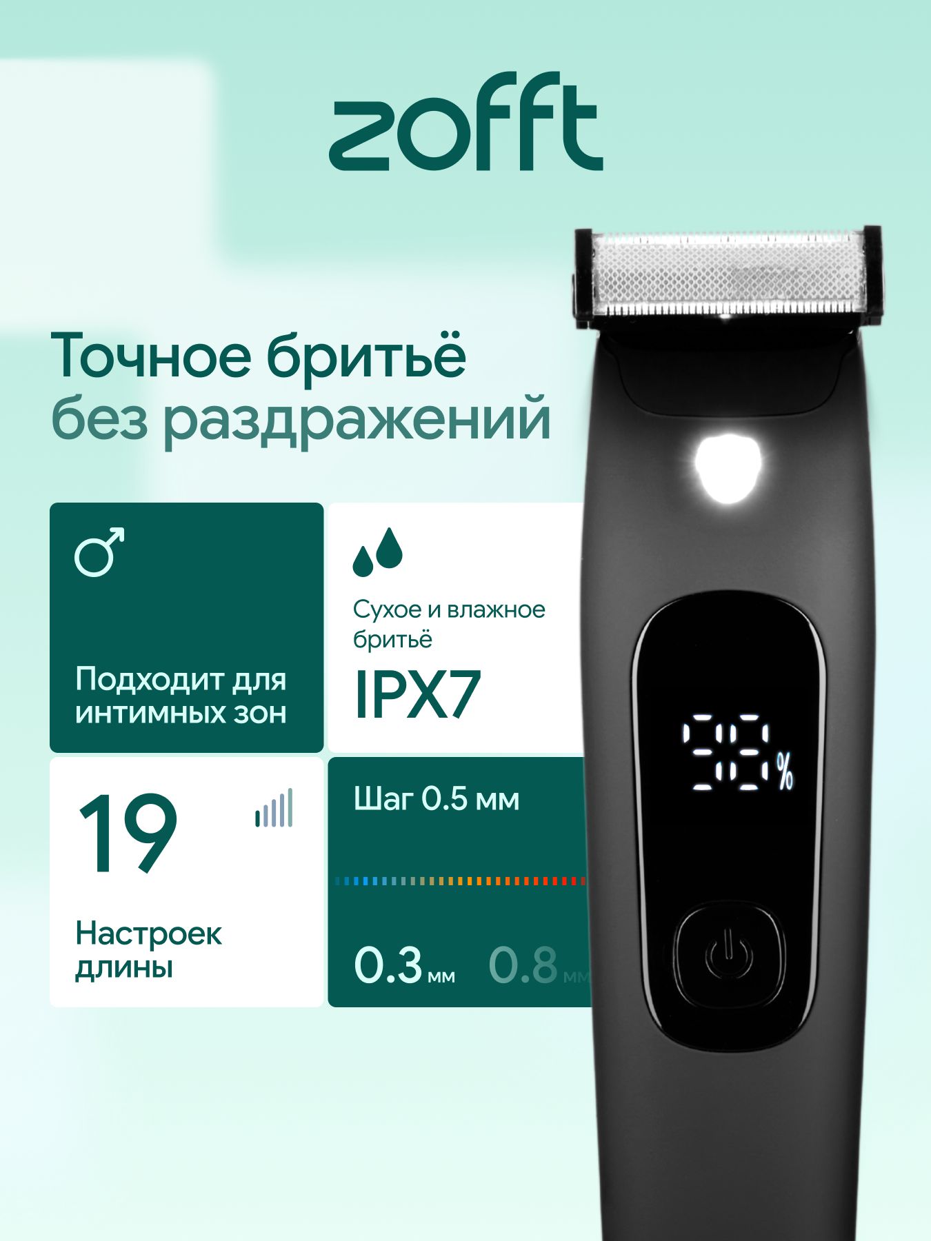 Триммер для бороды мужской с насадками Zofft Trim Tech T200 для бороды, усов и для стрижки волос