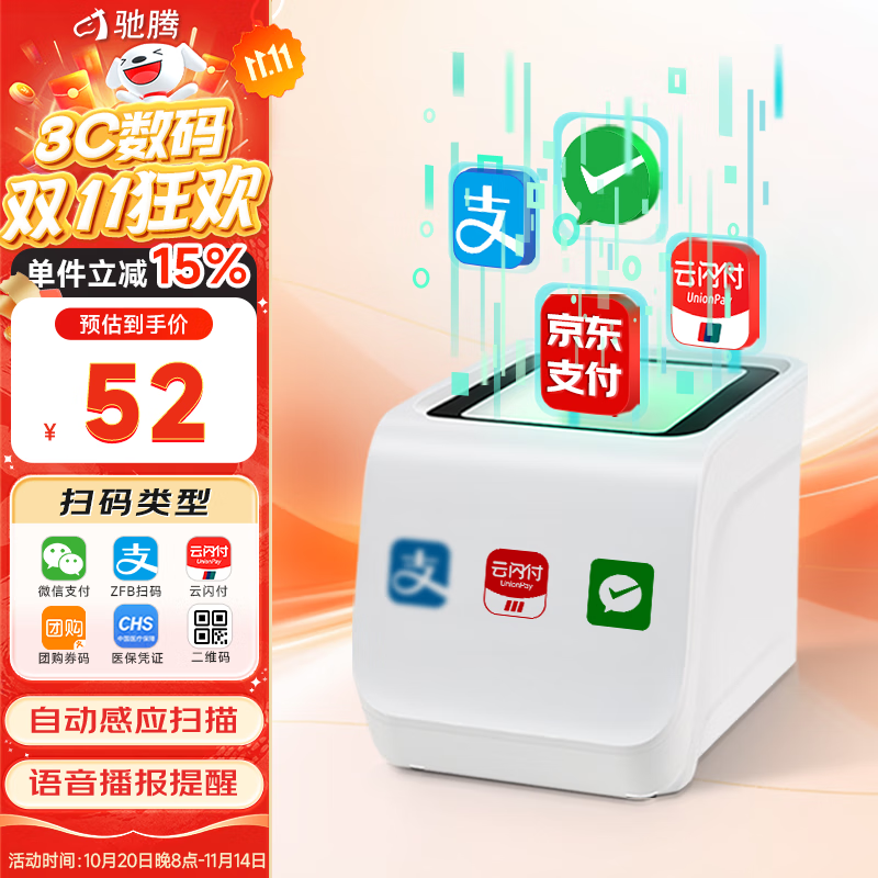 Chiteng POS-сканер оплаты с голосовым оповещением для WeChat, QR-сканер для медицинского страхования P283