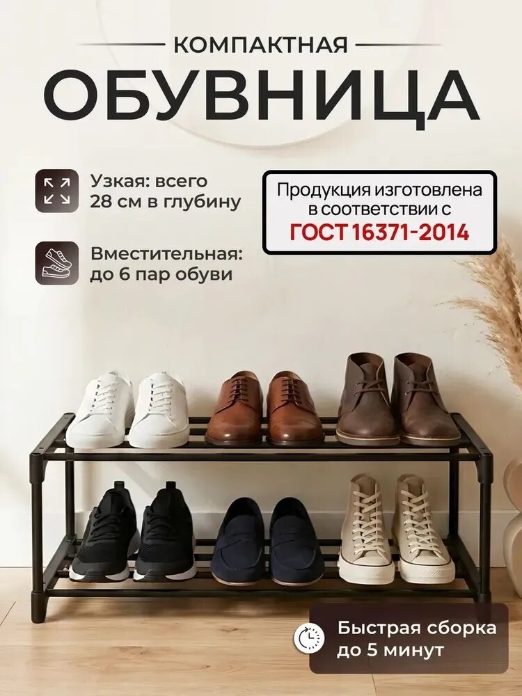 Обувница, Сталь, 75.5х21 см