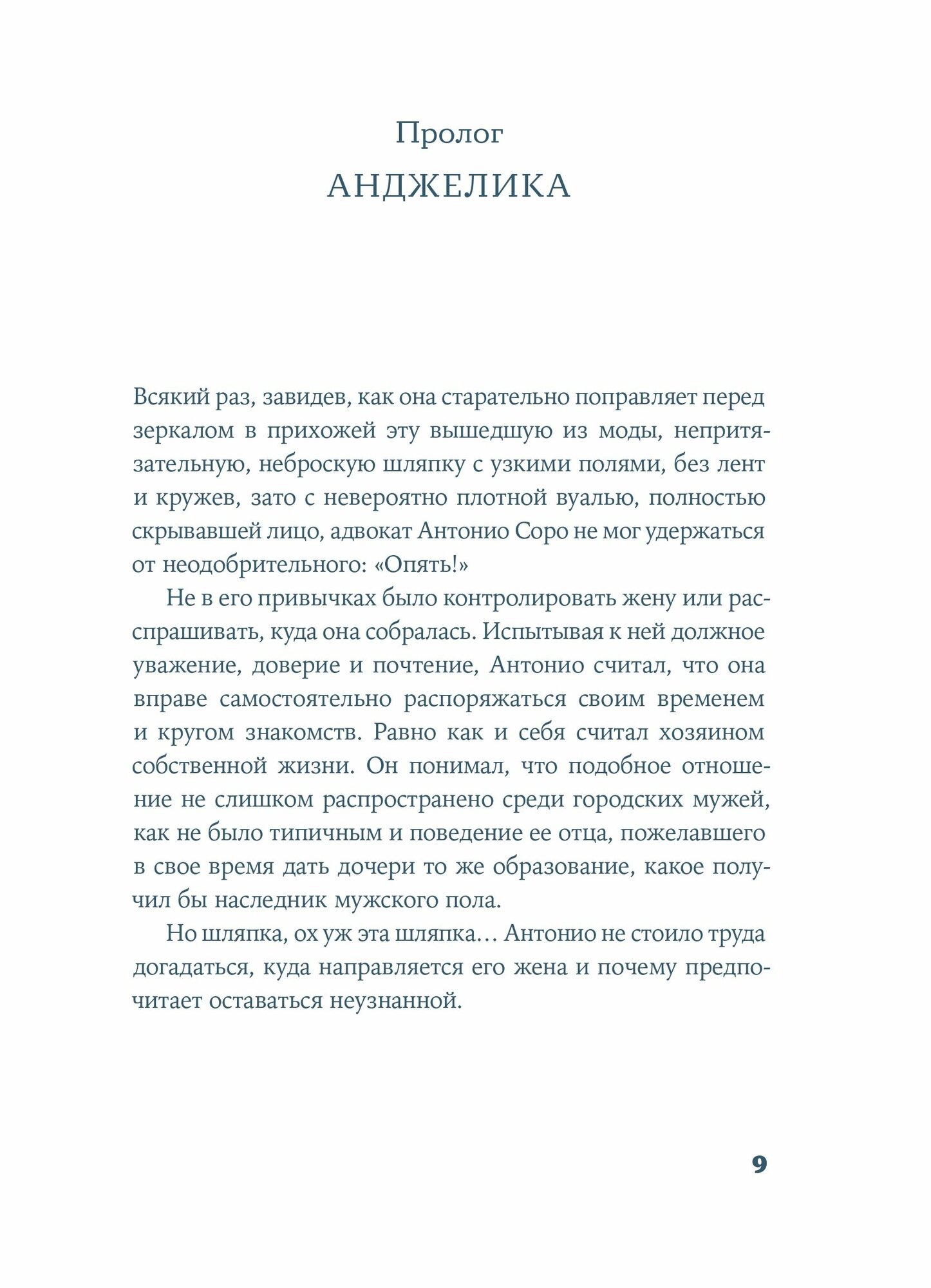 Книга "Сомнамбула" / Издательство: Бель Летр / Питцорно Бьянка — фото 1