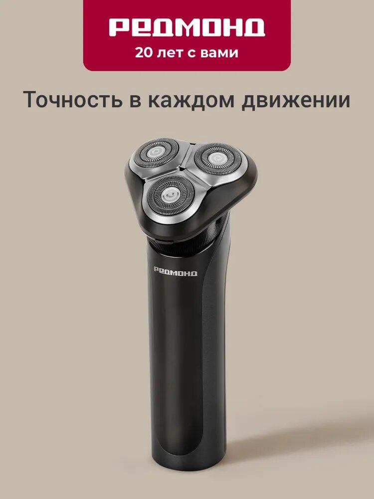 Редмонд S4900 Бритва роторная электрическая, электробритва мужская, 3 плавающие головки, сухое и влажное бритье, до 5,5 ч автономной работы, Серый