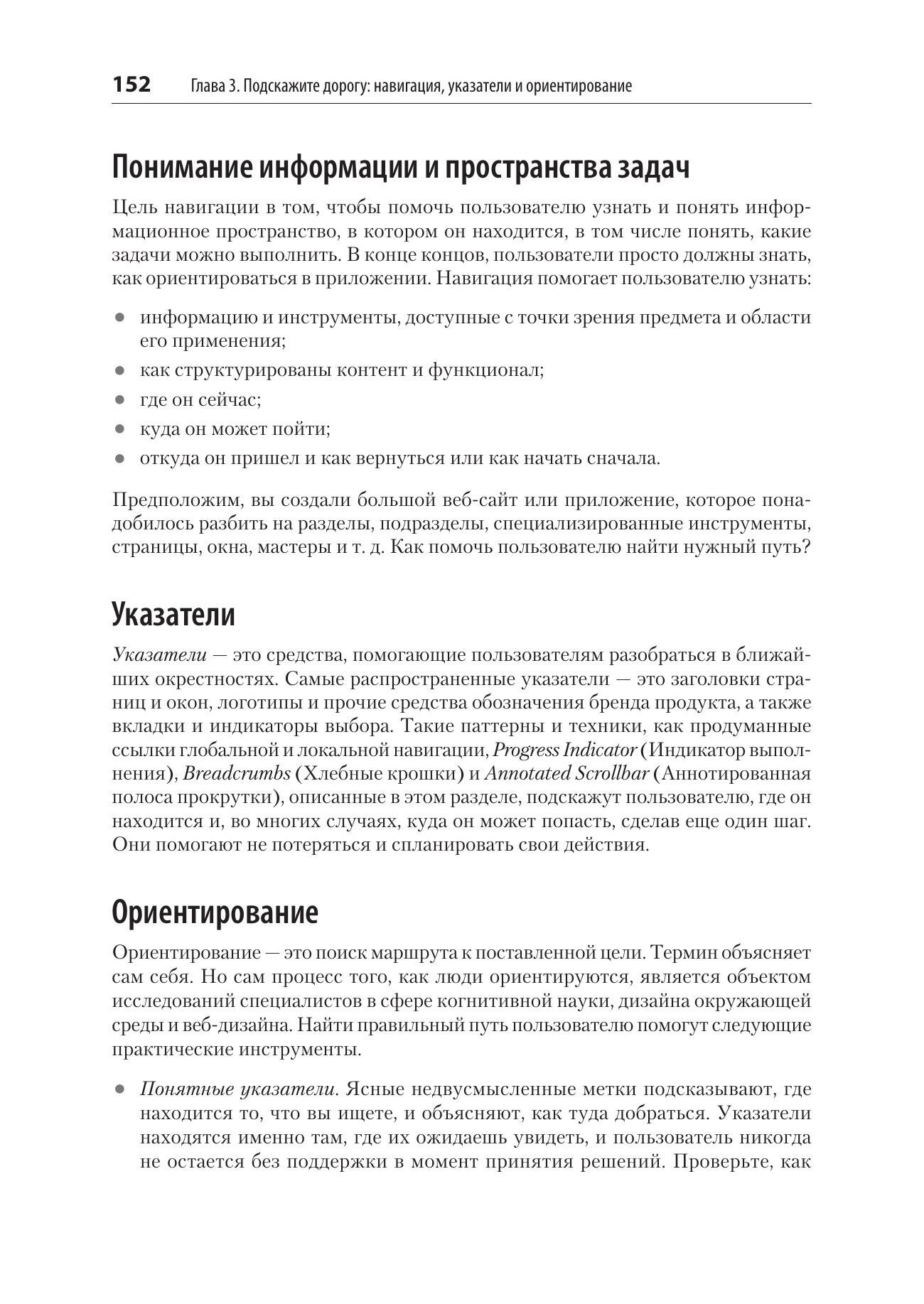 Разработка интерфейсов. Паттерны проектирования — фото 1
