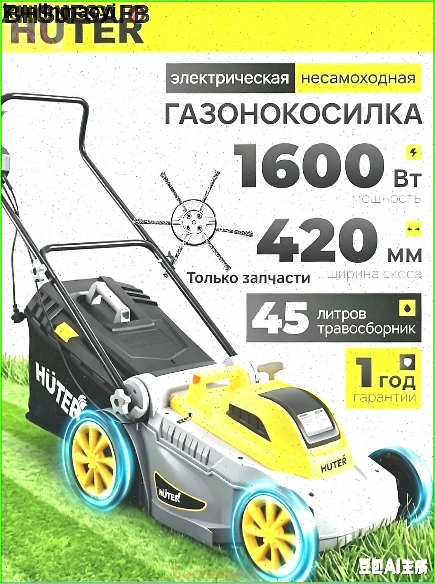 Газонокосилка электрическая несамоходная