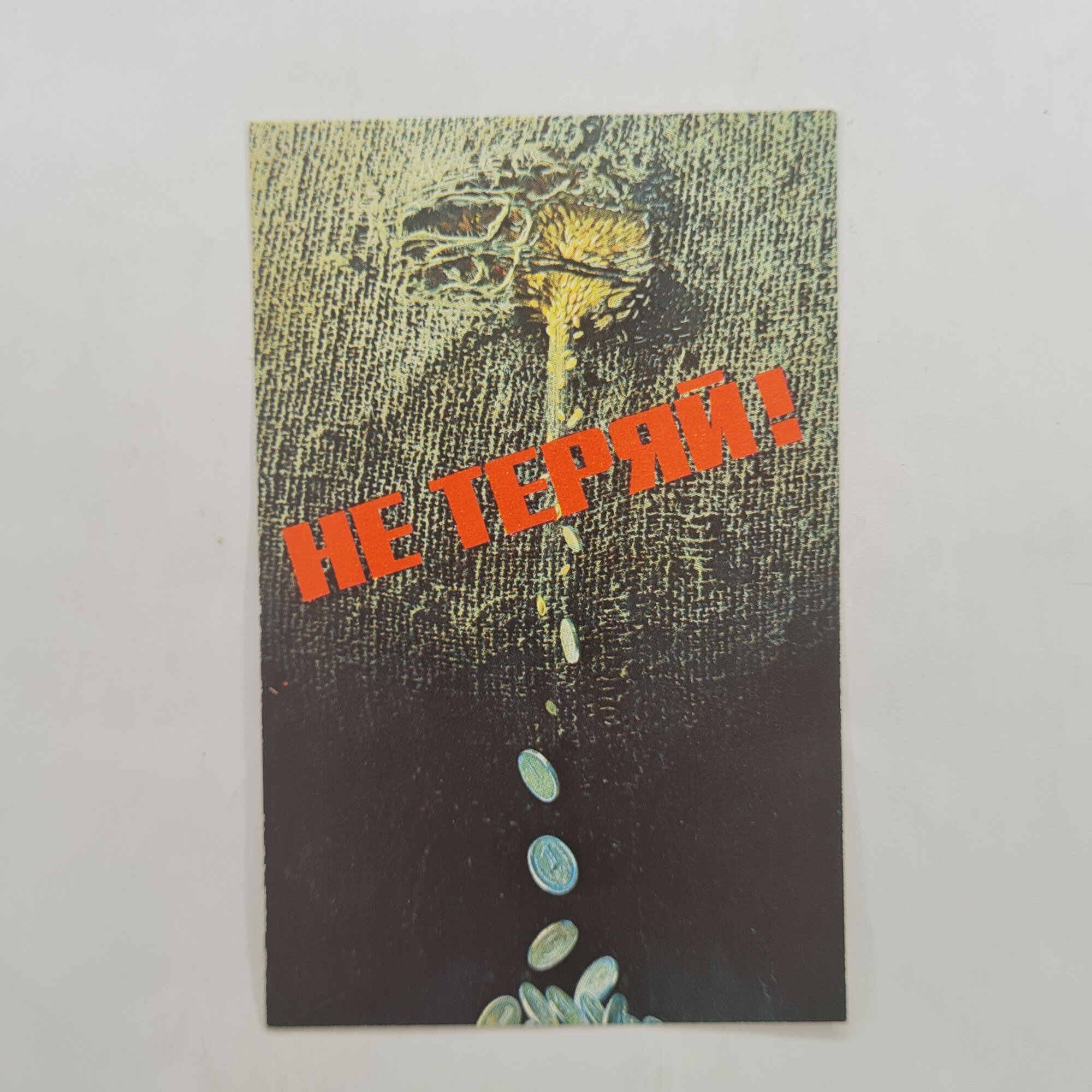 Карманный календарик 1987. Изображение денежной монеты на фоне ткани. Календарь винтажный