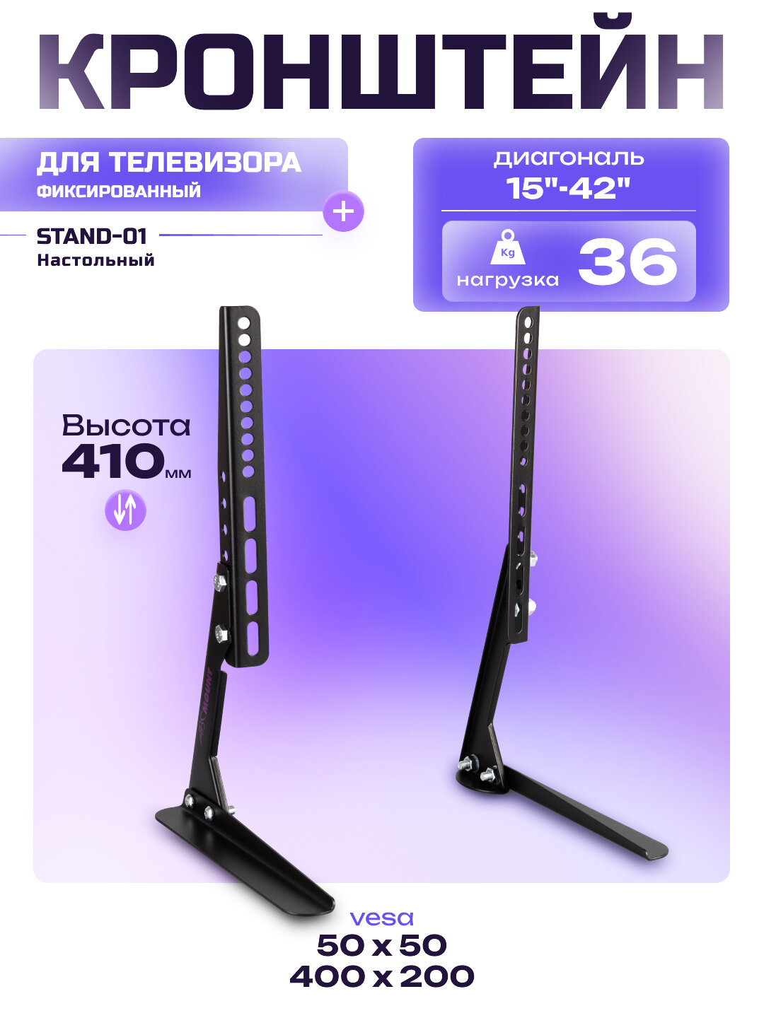 Универсальная настольная подставка для телевизора ABC Mount STAND-01 / до 42 дюймов / держатель для тв